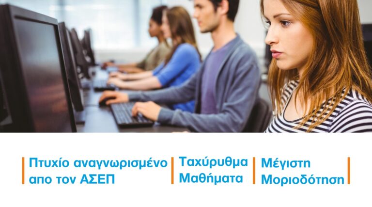 Πληροφορική | ΕΚΕΔΙΜ Βέροιας Θεοχαρόπουλος